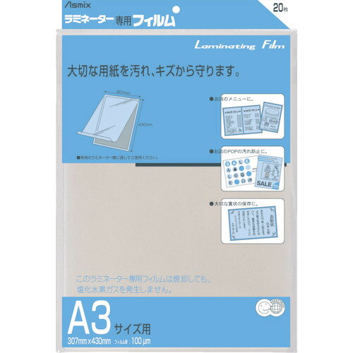 特長 ●大切な書類などを汚れ、キズ、湿気から守ります。 ●きれいな透明に簡単仕上がり。 ●焼却しても塩化水素ガスを発生しません。 仕様 ●サイズ：A3サイズ用 ●フィルムサイズ縦(mm)：307 ●フィルムサイズ横(mm)：430 ●厚さ(...