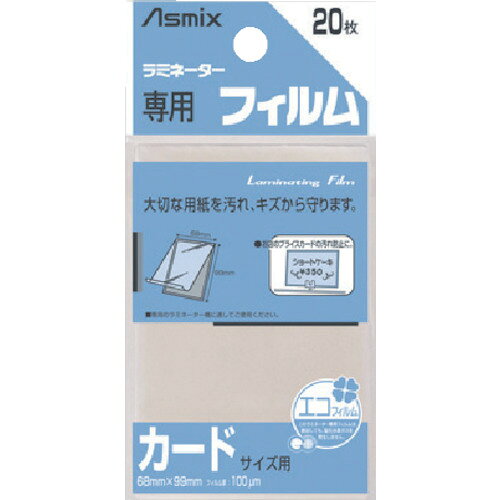 特長 ●フィルムを焼却しても塩化水素ガスを発生しません。 仕様 ●サイズ：カードサイズ用 ●フィルムサイズ縦(mm)：99 ●フィルムサイズ横(mm)：68 ●厚さ(μm)：100 ●フィルムサイズ横×縦(mm)：68×99 材質 ●ポリエ...
