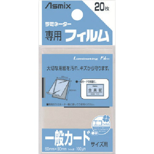 特長 ●フィルムを焼却しても塩化水素ガスを発生しません。 仕様 ●サイズ：一般カードサイズ用 ●フィルムサイズ縦(mm)：90 ●フィルムサイズ横(mm)：60 ●厚さ(μm)：100 ●フィルムサイズ横×縦(mm)：60×90 材質 ●ポ...