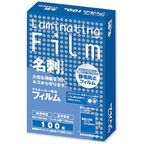 特長 ●ほこりやゴミがつきにくいスタンダードな静電防止フィルムです。 仕様 ●サイズ：名刺サイズ用 ●フィルムサイズ縦(mm)：95 ●フィルムサイズ横(mm)：60 ●厚さ(μm)：100 質量・質量単位 ●130.0g 【メーカー名】（...