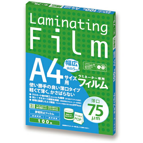 特長 ●プラスチック樹脂の厚さを約25％削減。 ●環境に配慮したラミネーターフィルムです。 ●薄いので、丸めたり、折り曲げてPOPにしたりと加工がしやすい。 用途 ●薄いタイプなので折り曲げがしやすく、販促物にも適しています。 仕様 ●サイ...