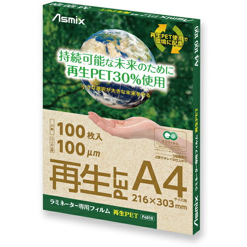 特長 ●この製品のPET素材は再生材を30％使用しているため、環境に配慮したラミネートフィルムです。 仕様 ●サイズ：A4サイズ用 ●フィルムサイズ縦(mm)：303 ●フィルムサイズ横(mm)：216 ●厚さ(μm)：100 材質 ●本体...