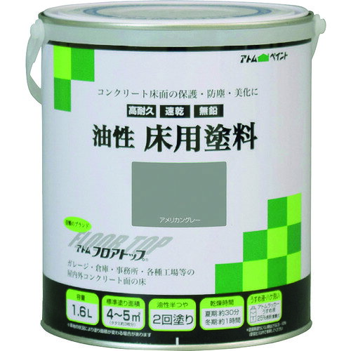 特長 ●耐候性に優れたコンクリート床用塗料です。 ●超速乾で塗装後約2時間で歩行可能です。（重量物開放は24時間後） ●摩耗や衝撃に強く、防塵性に優れています。 ●アトミクス社のフロアトップ#5000をベースに、一般向け仕様を組んだ1液溶剤...
