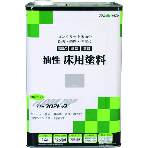 特長 ●耐候性に優れたコンクリート床用塗料です。 ●超速乾で塗装後約2時間で歩行可能です。（重量物開放は24時間後） ●摩耗や衝撃に強く、防塵性に優れています。 ●アトミクス社のフロアトップ#5000をベースに、一般向け仕様を組んだ1液溶剤...