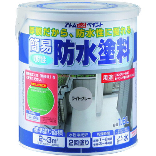 特長 ●厚膜仕上げで防水性が高い仕上がりになります。 用途 ●ベランダ、テラス、バルコニー等の簡易防水仕上げに。 仕様 ●色：ライトグレー ●容量(L)：1.6 ●指触乾燥時間：夏期/1?2、冬期/3?4 ●塗り重ね可能時間：4以上 ●塗り...