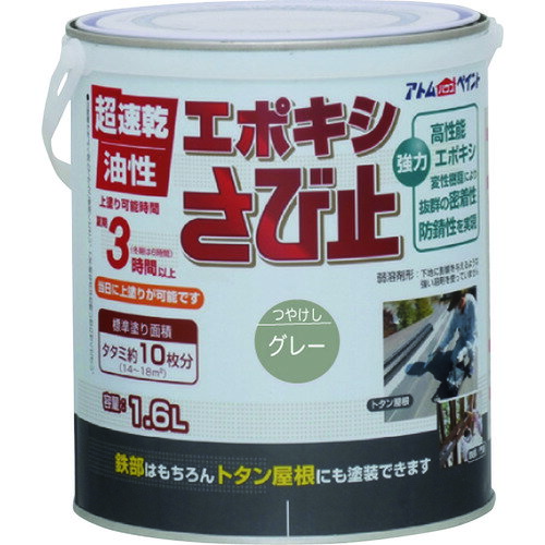 特長 ●防さび性能に特に優れたエポキシ変性タイプです。 ●トタン屋根のさび止めにも効果的です。 ●乾燥が速いので、当日中の上塗りが可能です。 ●弱溶剤なので下地を傷めません。 用途 ●鉄部(鉄骨、ホームタンク外面、パイプなど)、トタン屋根、...