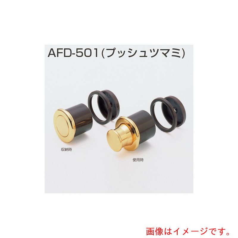 特長 ●引っ込んでいるツマミを押すと、ツマミが飛び出し、扉を開け閉めできる状態になります。 仕様 ●色：AB ●幅(mm)：33 材質 ●亜鉛合金、ABS(チョコ色) 質量・質量単位 ●45.0g セット内容・付属品 ●十皿小ねじM3×20...