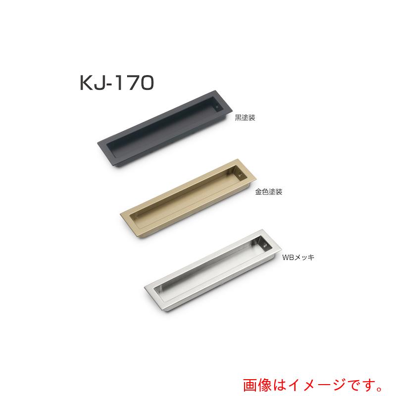 特長 ●掘込引手 仕様 ●幅(mm)：42 ●奥行(mm)：12 ●高さ(mm)：170 ●色：黒 ●切欠寸法 縦(mm)：158 ●切欠寸法 横(mm)：35 材質 ●亜鉛合金、鋼 質量・質量単位 ●150.0g セット内容・付属品 ●＋...