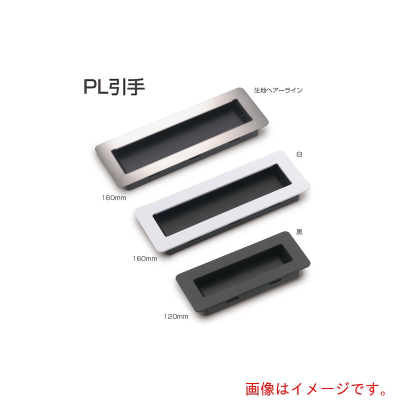 特長 ●オール樹脂製の引手です(ヘアーラインはツバ部のみステンレス製)。 仕様 ●全長(mm)：120 ●色：生地ヘアーライン　底黒 材質 ●ABS 質量・質量単位 ●46.0g セット内容・付属品 ●皿木ねじ2.1×16　2本 【メーカー...