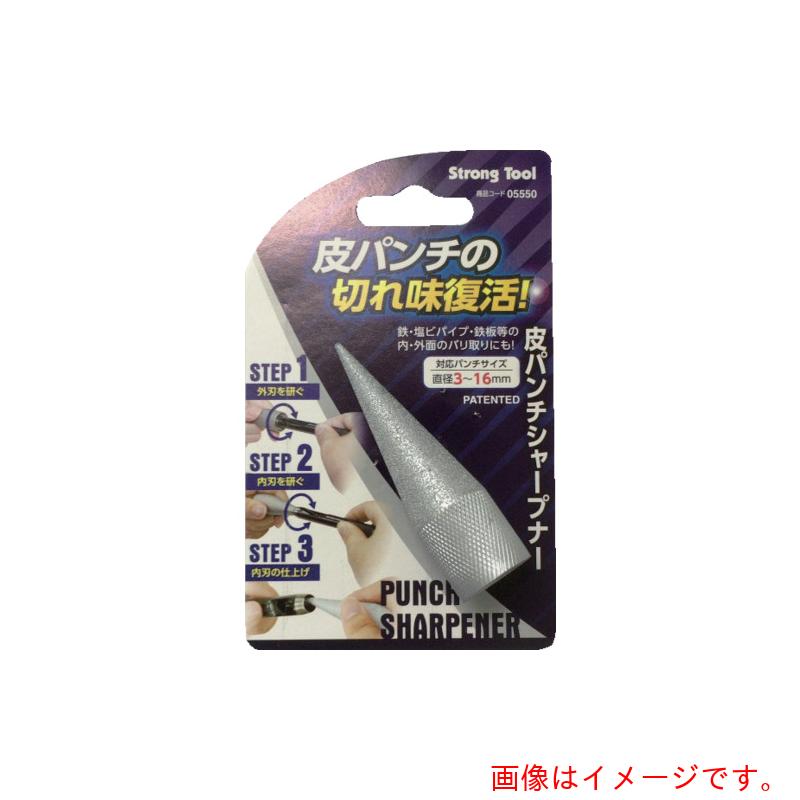 特長 ●皮ポンチの研磨が簡単にできます。 用途 ●切れ味の悪くなった皮ポンチの研磨に 仕様 ●適合サイズ(mm)：直径3〜16 質量・質量単位 ●96.0g 【メーカー名】（株）イチネンアクセス　ツール事業部 【メーカー品番】05550