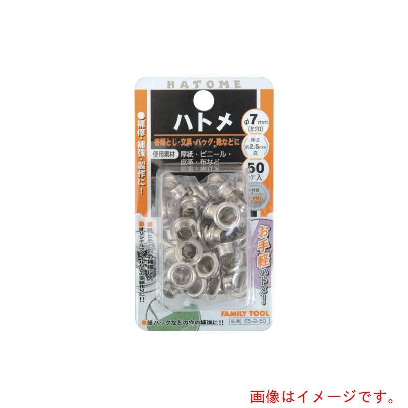特長 ●7MMの片面ハトメ玉です。 用途 ●補修・補強・製作に ●布や厚紙、ビニールなどの補修、補強、製作に 仕様 ●内径(mm)：7 ●使用可能厚さ(mm)：約2.5 ●玉入数（個）：50個 ●厚さ上限（mm）：2.5 材質 ●玉：鉄製+...