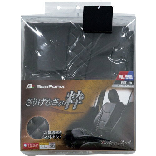 特長 ●シート背面もしっかりカバー ●汚れが「サッ」と拭き取れます。 用途 ●カーシートカバー用 材質 ●表地：合成皮革・ポリエステル 質量・質量単位 ●1.08kg 【メーカー名】（株）ボンフォーム 【メーカー品番】43695008