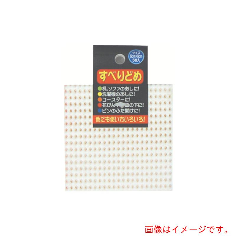 特長 ●荷物の下に敷くだけですべり止めができます。 用途 ●小物の滑り止めなどに 仕様 ●色：ホワイト ●幅(mm)：90 ●長さ(mm)：90 ●入り数(枚)：5 材質 ●PVC 質量・質量単位 ●18.0g 【メーカー名】（株）カーボー...