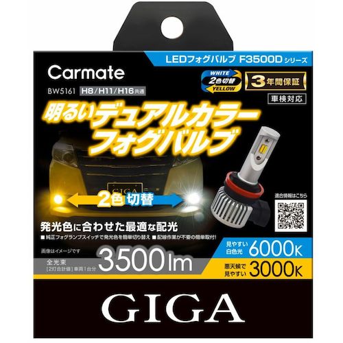 特長 ●走行シーンに合わせて発光色を2色に切替ができるLEDフォグバルブです。 用途 ●H8/H11/H16用。 仕様 ●全長(mm)：75 ●全幅(mm)：31 ●バルブタイプ： H8/H11/H16 ●全光束：3500lm (2灯合計値...