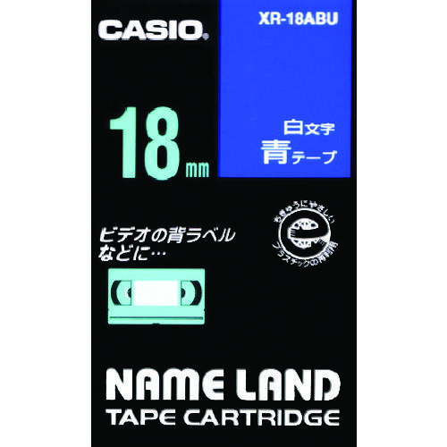特長 ●各色そろったスタンダードテープです。 用途 ●ネームランド専用テープカートリッジ。 仕様 ●テープ幅(mm)：18 ●テープ色：青 ●テープ長さ(m)：8 ●文字色：白文字 ●適合機種：ネームランド ●タイプ：白テープ ●サイズ：8...