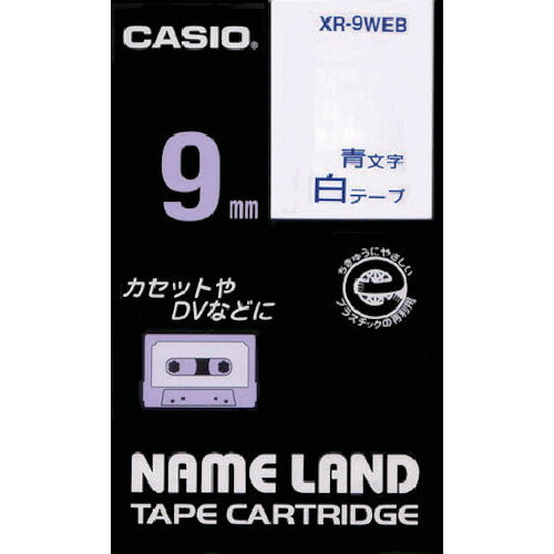 特長 ●各色そろったスタンダードテープです。 用途 ●ネームランド専用テープカートリッジ。 仕様 ●テープ幅(mm)：9 ●テープ色：白 ●テープ長さ(m)：8 ●文字色：青文字 ●適合機種：ネームランド ●タイプ：スタンダード ●サイズ：...