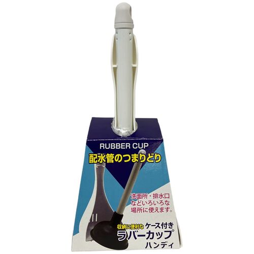 特長 ●洗面所・排水溝などに使える収納に便利なケース付きラバーカップです。 用途 ●洗面所や排水溝などのつまり解消用。 仕様 ●幅(mm)：140 ●長さ(mm)：300 材質 ●柄：スチール鋼管　頭：天然ゴム　ケース：ポリプロピレン 質量...