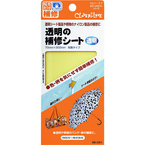 特長 ●透明シート製品の補修が貼るだけでできる粘着式透明シート。 ●環境にやさしいポリウレタンフィルムを使用しています。 仕様 ●Pサイズ(mm)：80×170×2 ●P重さ(g)：12.8 ●本体70×300mm　はくり紙付 材質 ●補修...