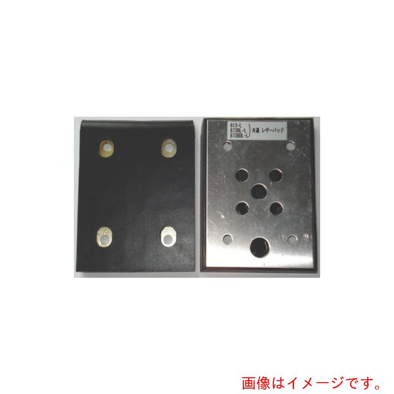 特長 ●813専用交換用レザーパッドです。 ●サンダーの特性（高研削性　高バランスなど）を引き出すように考えられたパッドです。 用途 ●813専用の補修用交換パーツです。 仕様 ●適合機種：813 ●幅(mm)：73 ●奥行(mm)：98 ...