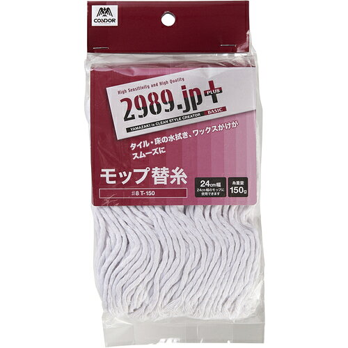 特長 ●丈夫で使いやすく吸水性抜群。 仕様 ●幅(mm)：235 ●長さ(mm)：200 ●幅235×奥行40×高さ200mm　＃8、240mm幅のモップ適合 材質 ●モップ糸／綿・ポリエステル 質量・質量単位 ●150.0g 【メーカー名...