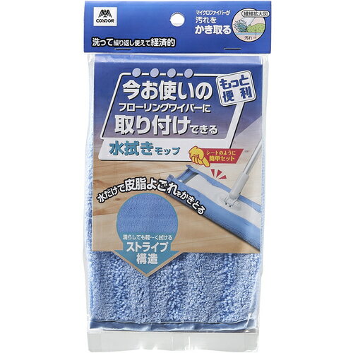 特長 ●今お使いのフローリングワイパーに取り付けできる、水拭きモップ。 ●マイクロファイバーで汚れをかき取ります。 仕様 ●幅(mm)：300 ●長さ(mm)：200 ●適合本体：各社家庭用フローリングワイパー ●色：ブルー ●幅300×奥...