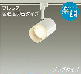 ●調光 / 非調光： 楽調（2700K・5000K切替）（位相調光|逆位相調光） ●光色： 電球色 昼白色 ●色温度： 2700K・5000K ●演色性： Ra83/Ra83 ●ランプ： LED内蔵 ●定格光束： 700Lm ●消費電力： ...
