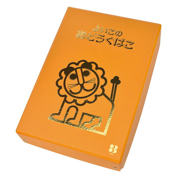 ●「よいこのおどうぐばこ」発売50周年記念商品 ●おなじみらいおんの箱絵が、金色になって登場です！ ●ロングセラー紙製おどうぐばこ。 ●A4サイズW対応　A4サイズがラクに入る！ ●サイズ： 外寸:W230×D330×H60mm、内寸:W2...
