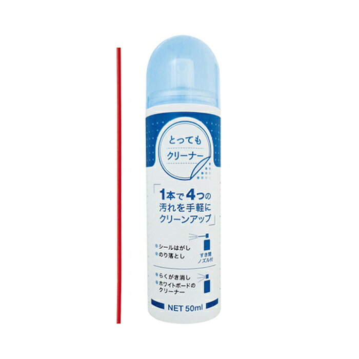 ●1本で4つの汚れを手軽にクリーンアップ ●家庭でオフィスで…身近な汚れをきれいにとるクリーナー。 ●シールはがしやのり落とし、らくがき落としなどの身近な汚れからホワイトボードのクリーナーとしても。これ1本で幅広く対応できます。 ●スプレー...
