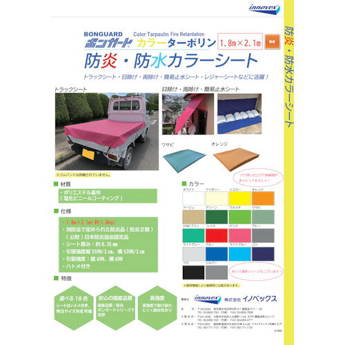 特長 ●高強度、ハトメ付きです。 用途 ●トラックシート、日除け、雨除け、簡易止水シート、レジャーシートに。 仕様 ●幅(mm)：2100 ●タイプ：クロ ●ハトメピッチ(mm)：539 ●品名：0.35 ●横引張強度(N)：69 ●横伸度...