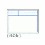 ●用途に合わせて差し替え可能なプレート！ ●撮影時に反射しにくい低反射タイプ。 ●スチール製なので高耐久で、マグネットの取り付けも可能。 ●ビューボードは定期的にOAクリーナーや濡れた布などで拭いていただくと、ボードをキレイに保つことができ...