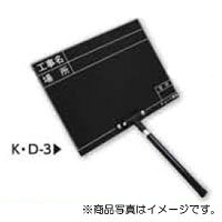 ●チョーク対応の木製黒板 ●表示内容： 工事名・場所 ●ボード寸法： 約W255mm×H200mm ●シャフト寸法： 約200mm〜550mm ●全重量： 約300g ●付属品： チョーク2色・黒板消し 【メーカー名】土牛産業（株） 【メー...