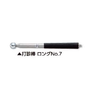 ●球径： 約17Φ ●全長（収納〜最長）： 約210mm〜1,170mm ●全重量： 約110g ●シャフト部： 8段伸縮ステンレス管・ゴムグリップ ※伸縮タイプの打診棒は高所作業用ではありません。 ※収納時に強く急激に収納しますと内部構造...