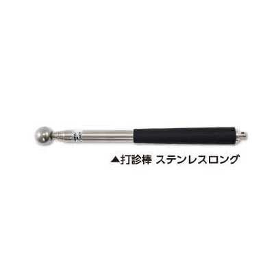 ●球部はサビに強いSUS304を使用。 ●球径： 約19Φ ●全長（収納〜最長）： 約210mm〜1,170mm ●全重量： 約120g ●シャフト部： 8段伸縮ステンレス管・ゴムグリップ ※収納時に強く急激に収納しますと内部構造を破損させ...