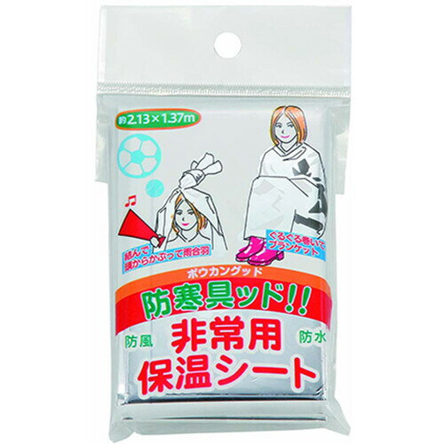 特長 ●防寒用アルミシート、折りたためばポケットサイズになります。 仕様 ●横(mm)：1370 ●縦(mm)：2130 材質 ●アルミ蒸着PET（ポリエステルにアルミを高温蒸着加工） 質量・質量単位 ●47.0g 【メーカー名】（株）アイ...
