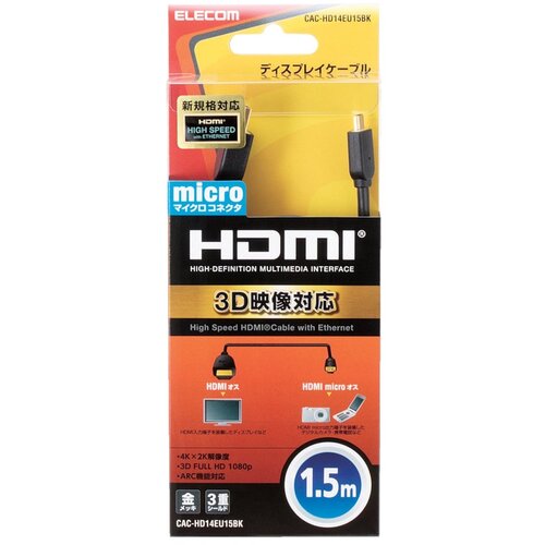 特長 ●HDMIの最新規格にフル対応した、HIGH SPEED with Ethernet認証済みのイーサネット対応HIGH SPEED HDMI-Microケーブルです。 ●ハイビジョン対応の液晶テレビ、プラズマテレビ、プロジェクターなど...