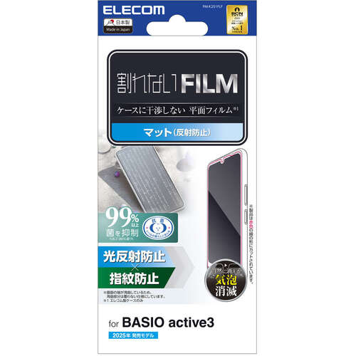特長 ●端末の画面を傷や汚れから守る、指紋防止・反射防止タイプの画面保護フィルムです。 ●対応機種：BASIO active3 材質 ●接着面：シリコン ●外側：PET 質量・質量単位 ●0.018kg セット内容・付属品 ●画面保護フィル...