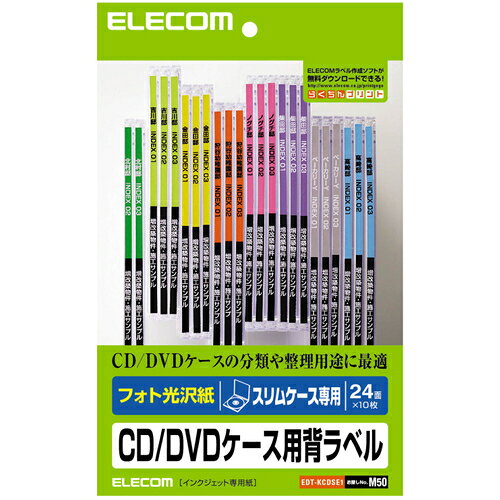 特長 ●質感が高く美しい仕上がりのフォト光沢紙です。 ●背幅5mmのスリムCDケ-ス用の背ラベルです。 ●インクジェットプリンタ専用です。(顔料インク対応) ●坪量174g/m2 紙厚0.192mm ●お探しNO.M50 仕様 ●色：ホワイ...