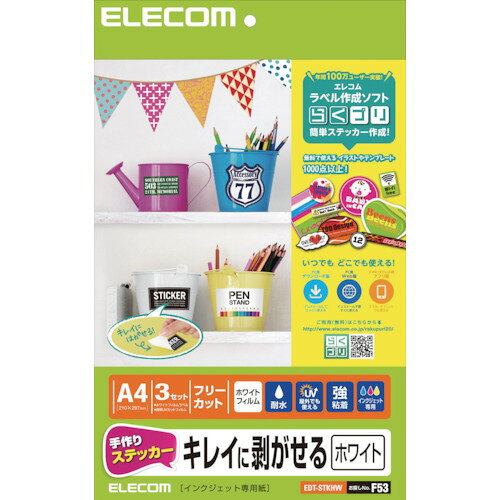 特長 ●オリジナルデザインのステッカーをご家庭のインクジェットプリンタで気軽に作成できる、「手作りステッカー」です。 ●耐水・耐候性に優れているので、屋外でも利用できます。 ●耐水加工を施したフィルムにUVカットフィルムを貼り重ねることで、...