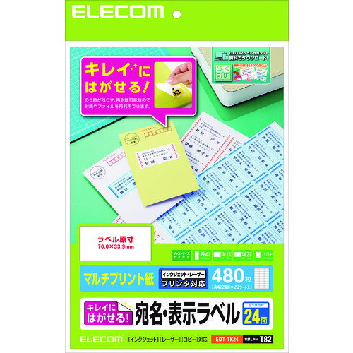 特長 ●1度貼り付けてもキレイに剥がせるので、再利用する封筒やファイルのラベルなどに最適です。 ●マルチタイプの用紙なので、インクジェットプリンタ、レーザープリンタ、コピー機でも印刷可能です。 ●手書きもできるので、手軽に宛名ラベルを作成す...