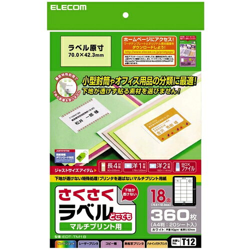 特長 ●プリンタ-を選ばないマルチプリント用紙採用。 ●長4、洋1、洋2封筒の宛名ラベルやBOXファイルの分類ラベルに最適。 ●お探しNO、T12 ●面つけ数は18面になります。 ●坪量143g/m 紙厚167μmm ●上下余白付 ●ラベル...