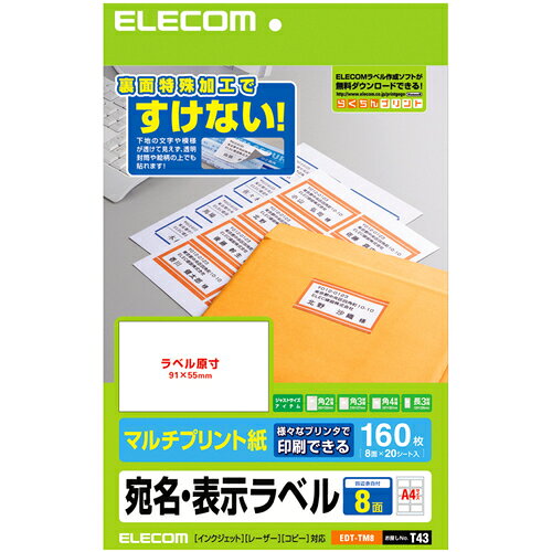 特長 ●下地が透けない特殊加工で、貼る場所を選ばない宛名・表示ラベルです。 ●マルチタイプの用紙なので、インクジェットプリンタ、レーザープリンタ、コピー機でも印刷可能です。 ●手書きもできるので、手軽に宛名・表示ラベルを作成することができま...