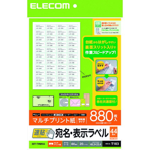 特長 ●インクジェットプリンタ、レーザープリンタ、コピー機でも使用できるマルチタイプのラベル用紙です。 ●台紙からはがしやすく、効率よく宛名貼り作業を行える『速貼』宛名・表示ラベルです。 用途 ●作業効率が大幅アップした台紙からはがしやすく...