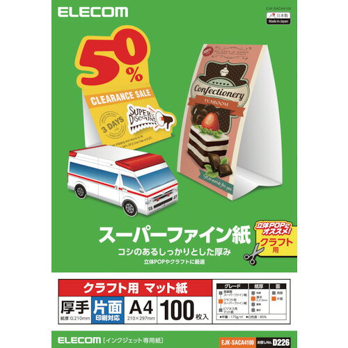 特長 ●しっかりとした厚みでコシがあるクラフト用スーパーファイン紙です。 ●印刷画像を鮮やかに再現するため、白色度の高い特殊なコーティングをしています。 ●高精細な写真画像から細かい文字まで、ニジミや裏写りを防ぎ、クッキリ鮮明に印字できます...