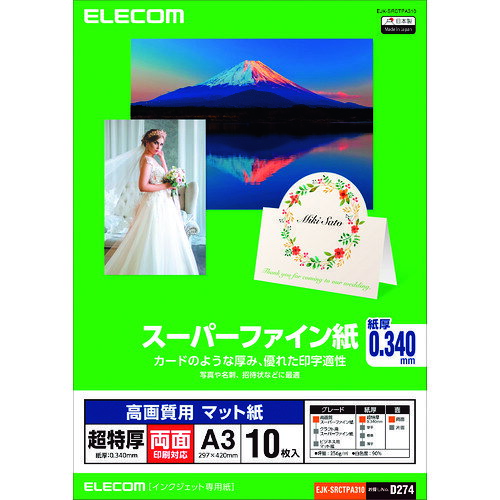 特長 ●細かい部分までくっきり再現できる高画質用スーパーファイン紙です。 用途 ●写真の印刷や名刺、招待状、クラフトに最適。 ●重量感のある厚みで、優れた印字適正の超特厚両面タイプの高画質用スーパーファイン紙。 仕様 ●色：ホワイト ●タイ...
