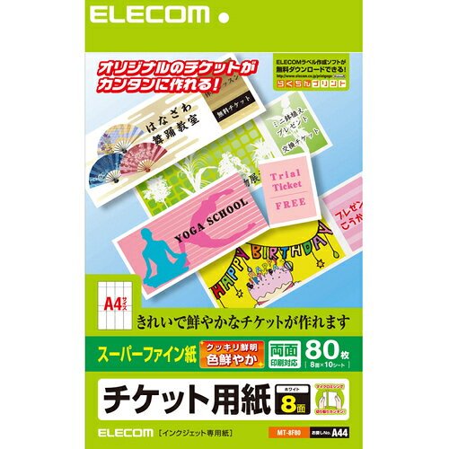 特長 ●インクジェットプリンタでオリジナルのチケットが簡単に作成できる、チケットカードです。 ●文化祭・地域のお祭り・結婚式の二次会など、様々なシーンでご利用いただけます。 ●切り離すことができる半券が付いています。 ●イラストや画像の印刷...