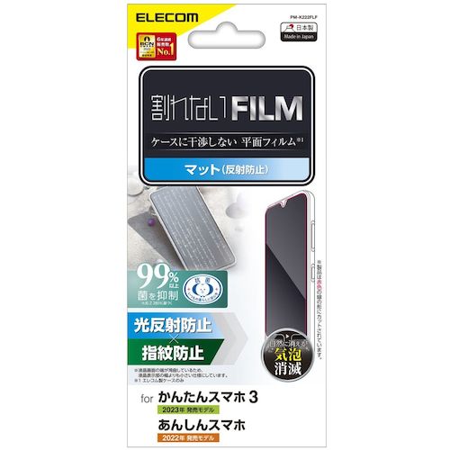 特長 ●かんたんスマホ3／あんしんスマホ(KY-51B)の液晶画面を傷や汚れから守る、指紋防止タイプの反射防止フィルムです。 ●かんたんスマホ3／あんしんスマホ(KY-51B)の液晶画面を傷や汚れから守る、指紋防止、反射防止タイプの液晶保護...