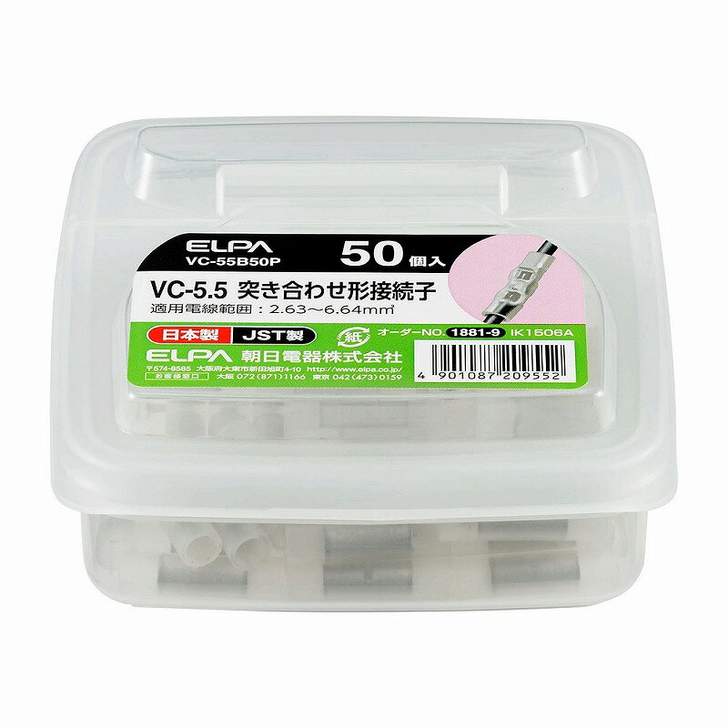 ●入数： 50個 ●寸法（mm）： l=15.0、L=27.0、φD=5.2（図参照） ●適合電線範囲： より線:2.63～6.64mm2 【メーカー名】朝日電器（株） 【メーカー品】VC-55B50P