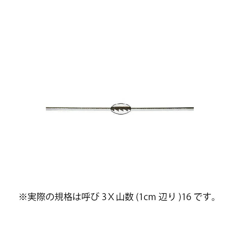 ●精密加工用鋸刃としてアサリがなく切断面が綺麗に仕上がります。 ●改正RoHS指令（10物質）適合 ●用途： 真鍮、アルミ ●1cm辺りの山数： 16 ●アサリ： なし ●全長（mm）： 130 ●刃サイズ： #3 ●刃厚（mm）： 0.3...