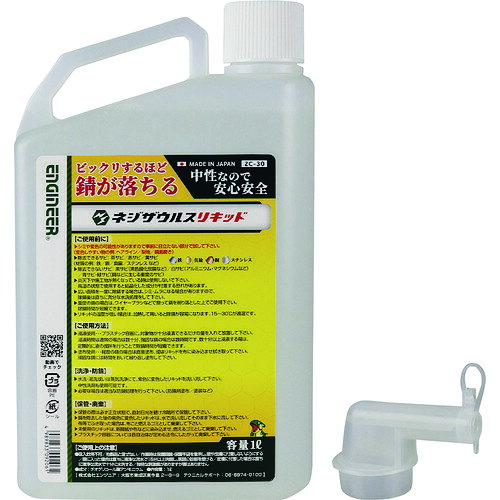特長 ●ビックリするほど錆が落ちる、瞬時に浸透する錆取り剤です。 ●瞬時に錆と反応し、極小部品であれば数秒で除錆できます。 ●中性なので、安心安全です。(酸、アルカリを含まない) ●取り付け状態のネジでも、座面とネジ山のわずかな隙間から奥へ...