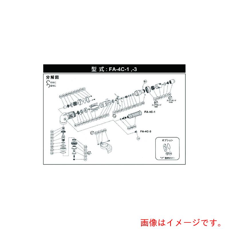 仕様 ●適合機種：FA-4C-1、FG-3H-1、FG-3HA-10 質量・質量単位 ●59.35g 【メーカー名】不二空機（株） 【メーカー品番】5412053818